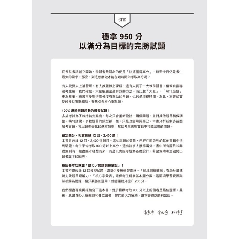 NEW TOEIC 950！黃金12回完整試題＋線上解析【附實戰／訓練音檔｜核心 900 單｜聽力訓練筆記】-三采文化