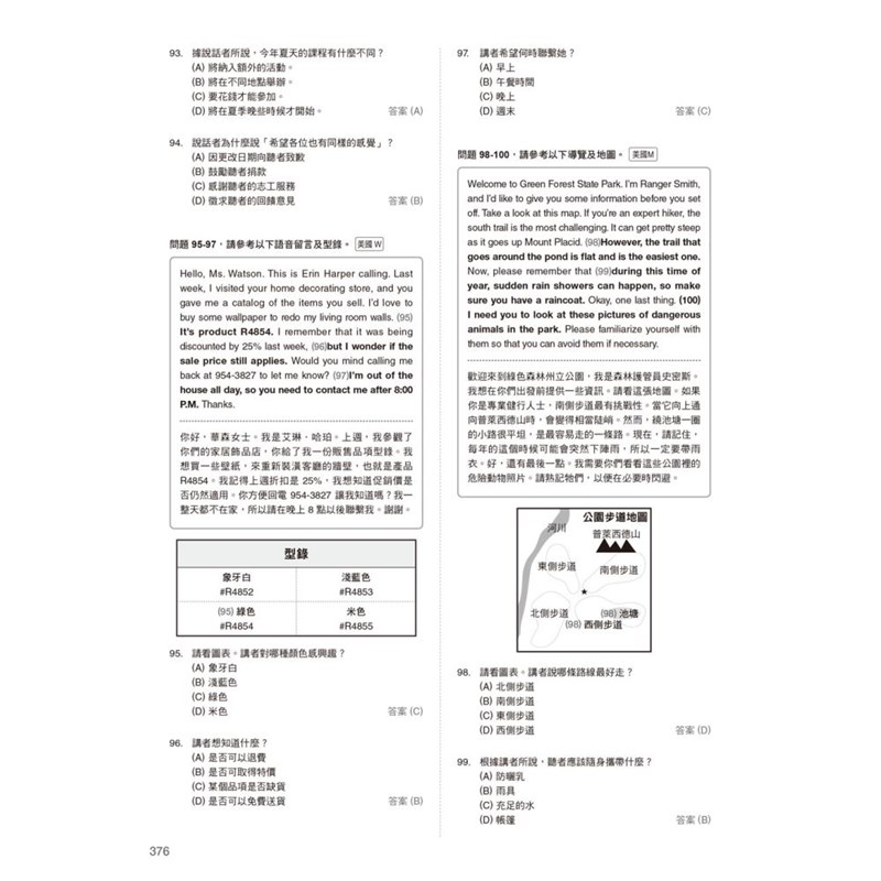 NEW TOEIC 950！黃金12回完整試題＋線上解析【附實戰／訓練音檔｜核心 900 單｜聽力訓練筆記】-三采文化