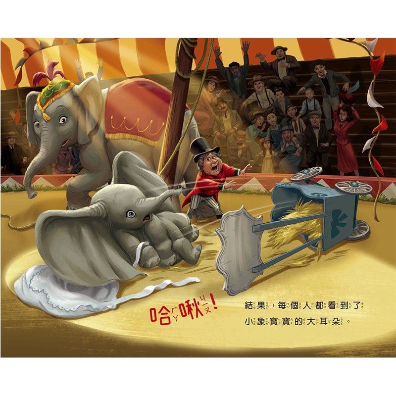 小飛象真人電影原著繪本-三采文化